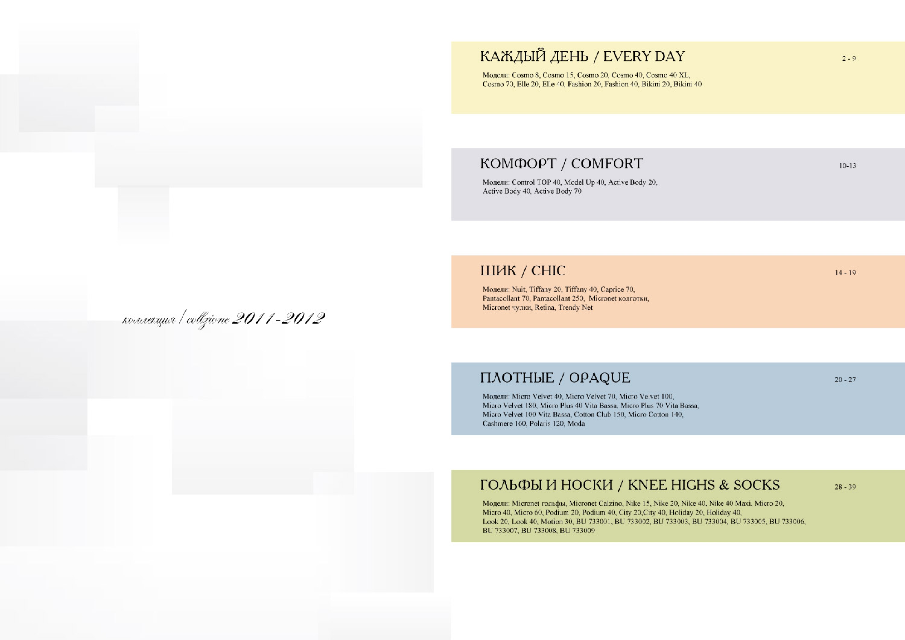 Incanto Incanto-collection-2011-2012-2 Collection 2011 2012 | Pantyhose ...